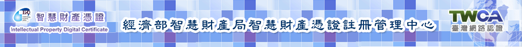 TWCA 憑證作業網站